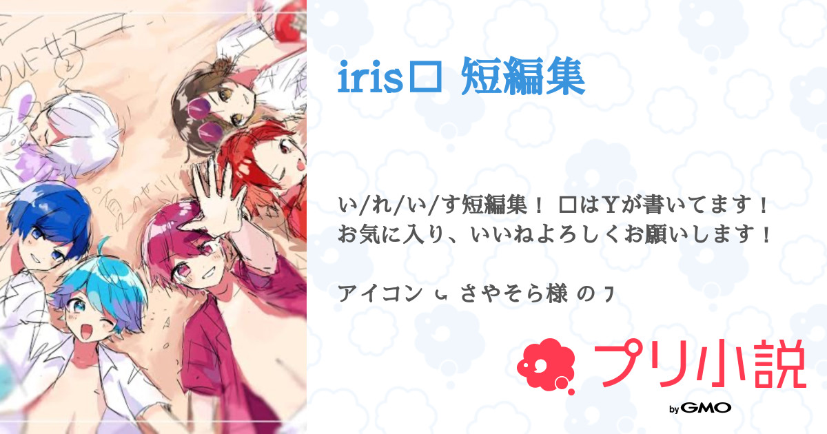 第69話：🔞いちごプレイ 🐶 ‎🦊（iris🎲 短編集 ）｜無料スマホ夢小説ならプリ小説 byGMO